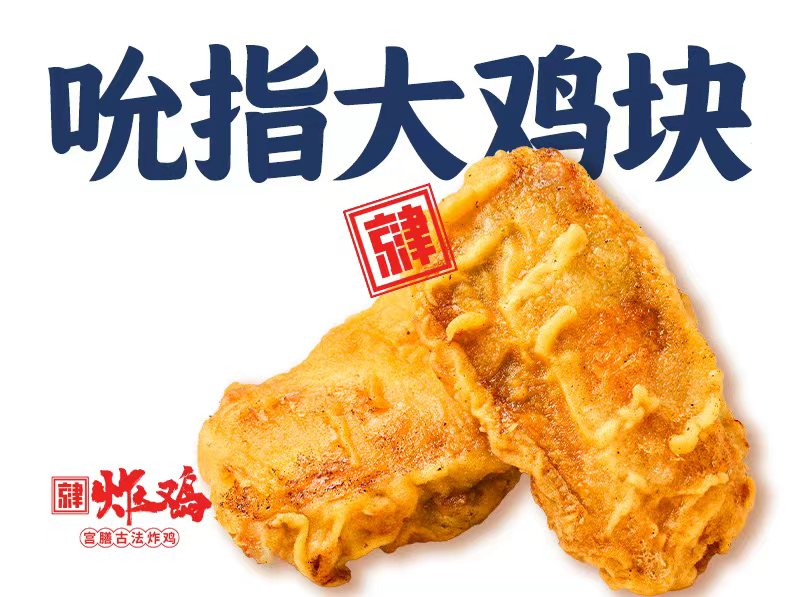 京津炸鸡官网 中式炸鸡正版 国家版权保护